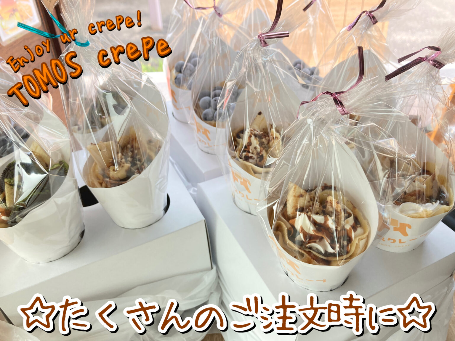 クレープお持ち帰り箱 クレープお持ち帰りボックス クレープテイクアウト crepe takeout トモスクレープ TOMOScrepe